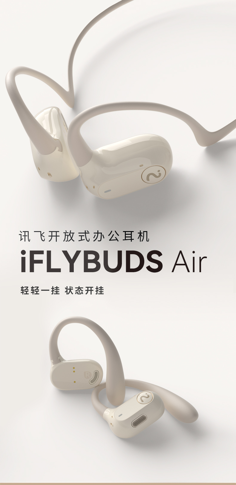 科大讯飞耳机 IFLYBUDS AIR